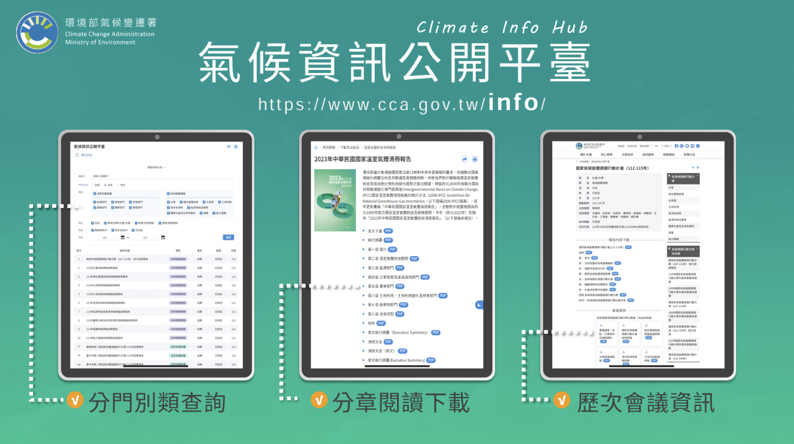 氣候資訊公開平臺2024地球日正式上線 – CSRone 永續智庫